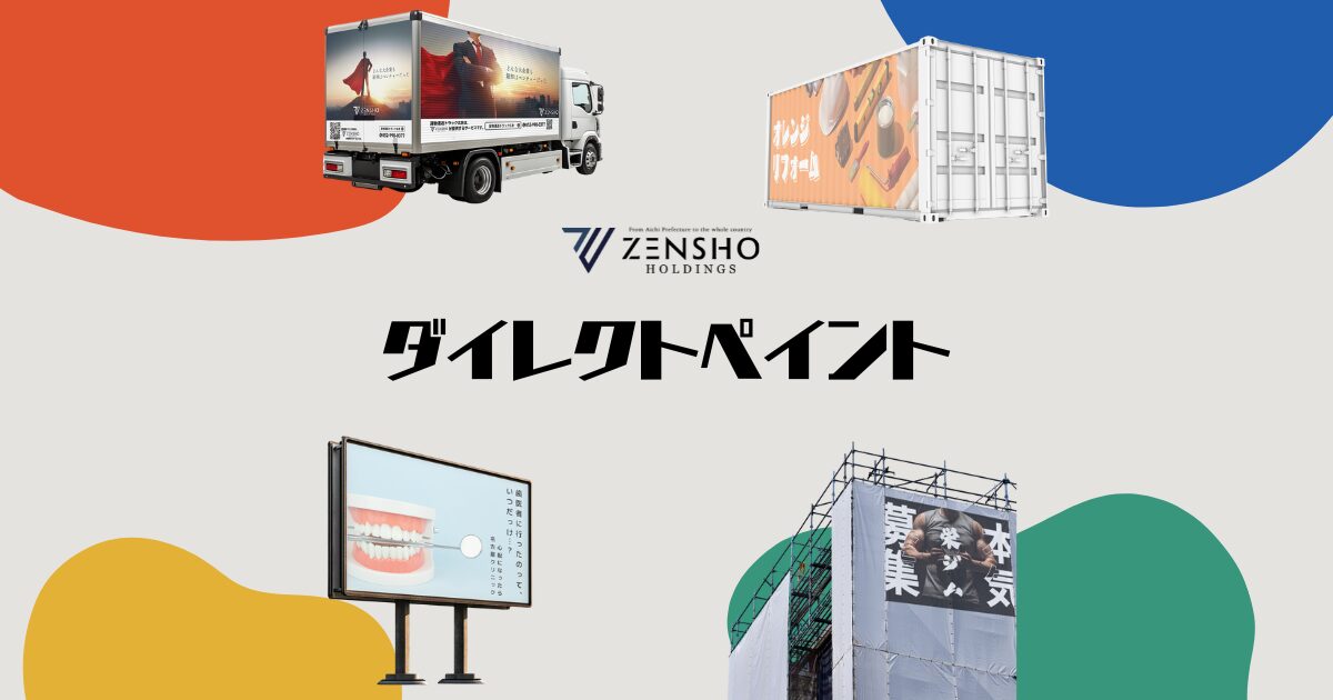 ダイレクトペイント | ZENSHO HOLDINGS合同会社